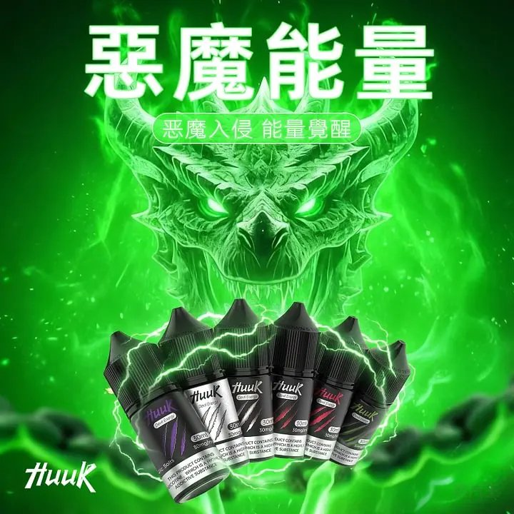 MEHA HUUK 魅嗨・虎克煙油 30ml【惡魔系列】 - 蒸汽王VAPEKING